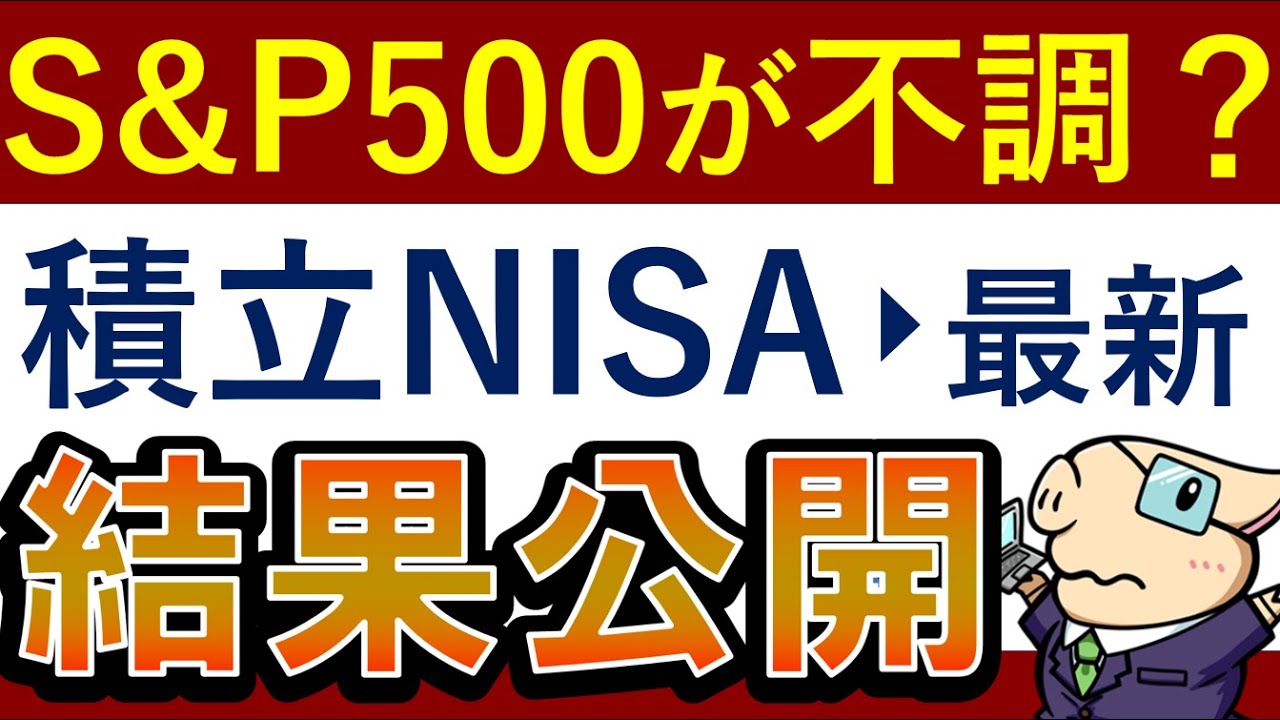 【S&P500危険な予兆】積立NISAの結果報告！20年後はいくらに？シミュレーション結果 │ 金融情報のまとめ