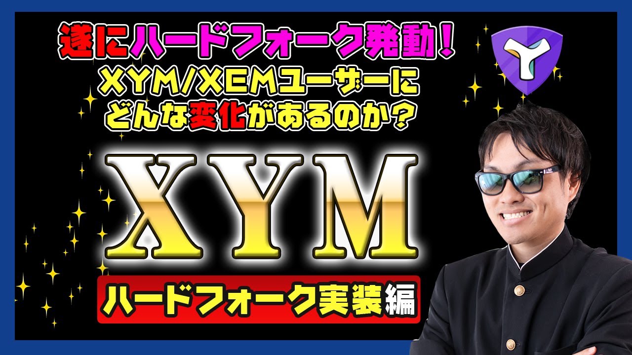 【投資】XYM・Symbolハードフォーク実装編！遂にキプロスが成功でXYMユーザー歓喜！ハードフォーク前後のTwitter含めたSNS関連の ...