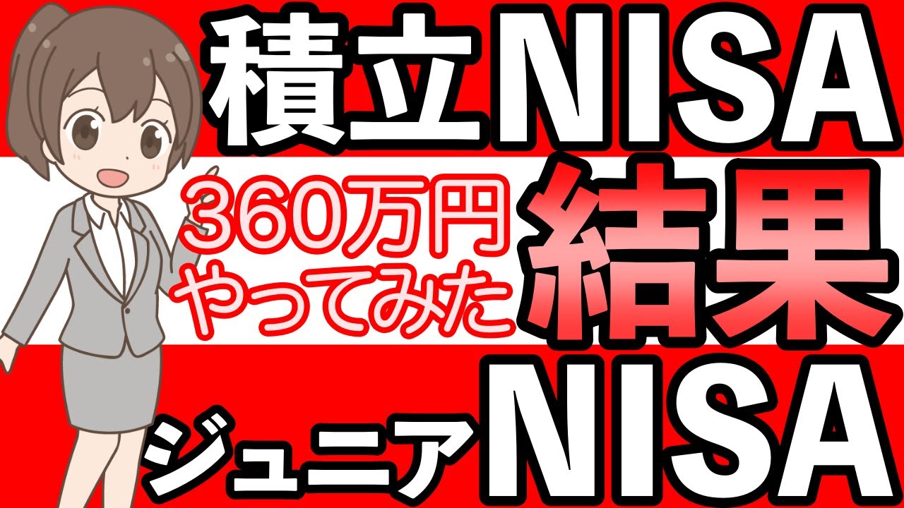 【10月・44ヶ月目】40代夫婦・積立NISA・ジュニアNISA・運用報告・2口座の実績公開【増税の秋】 │ 金融情報のまとめ