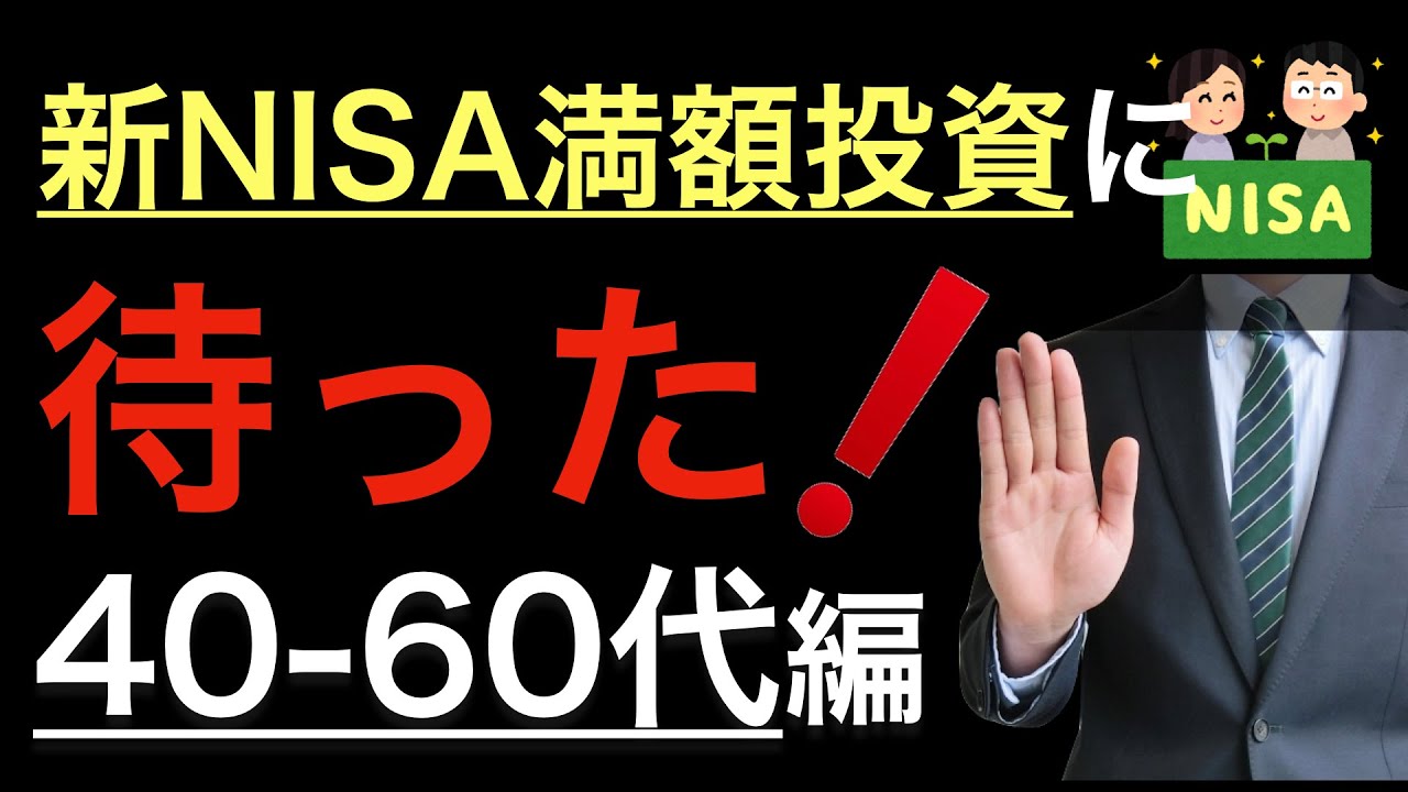 【40-60代】新NISAに全額投資する前に待って！気をつけるべき落とし穴＆みんないくら投資してる？ │ 金融情報のまとめ