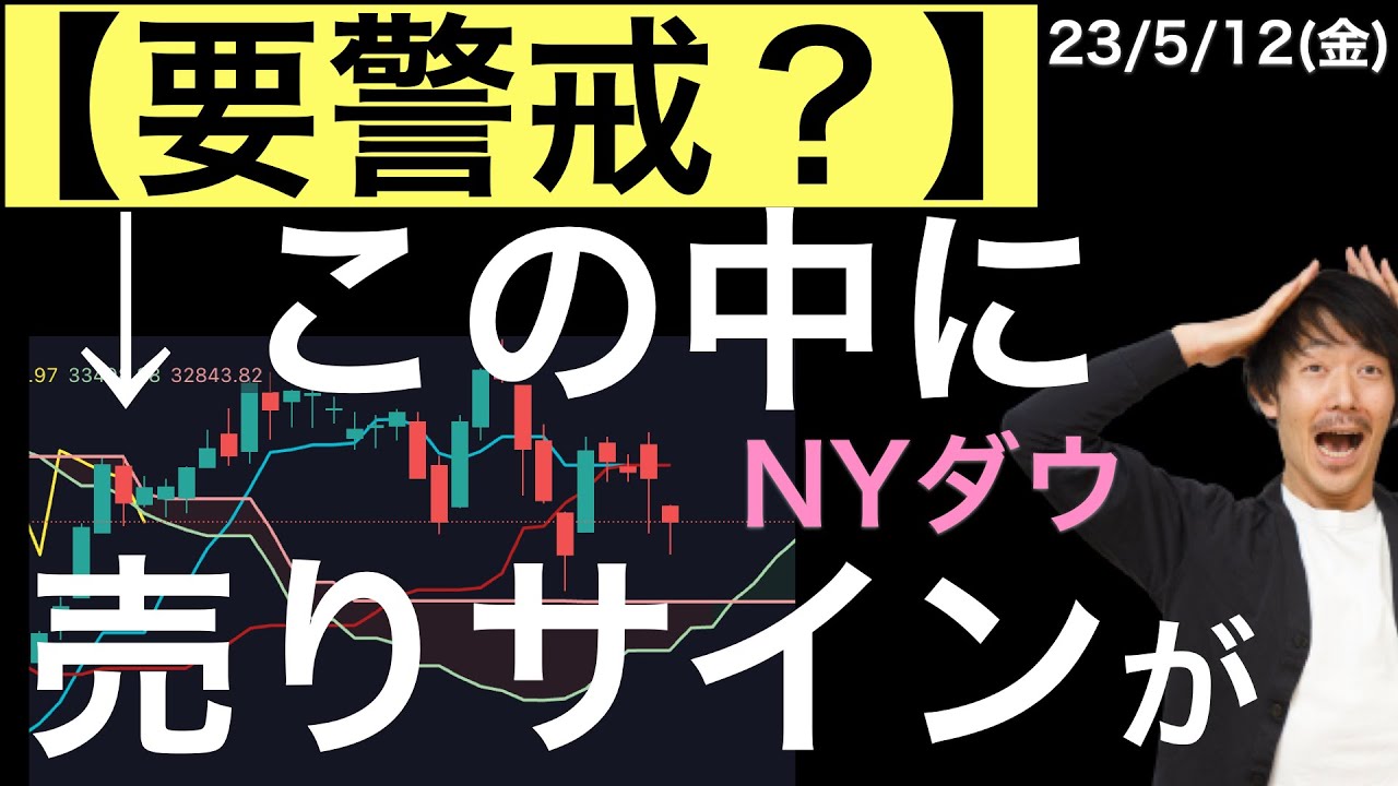 【要警戒】PPIでインフレ懸念？地銀下落で景気不安？NYダウには売りサイン？ │ 金融情報のまとめ