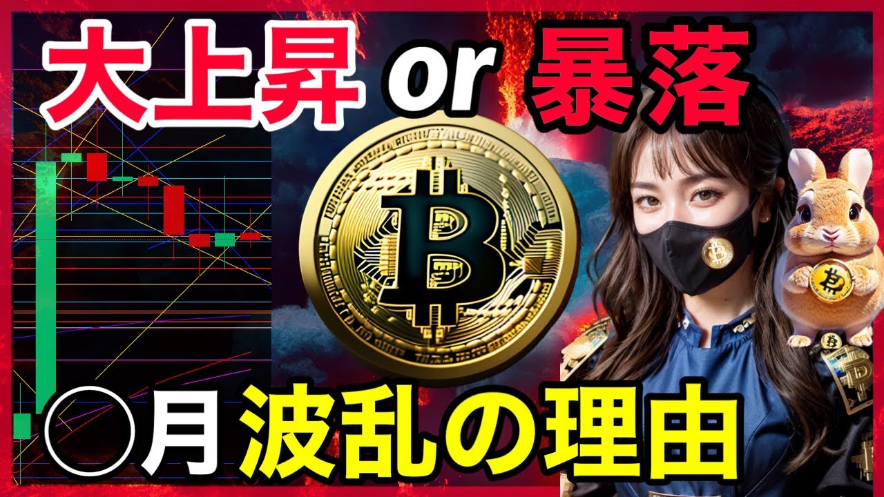 【BTC分析】ビットコインETF,G20,FOMCなど9月に集中。上昇か暴落か？ テクニカル ファンダメンタルズ分析 │ 金融情報のまとめ