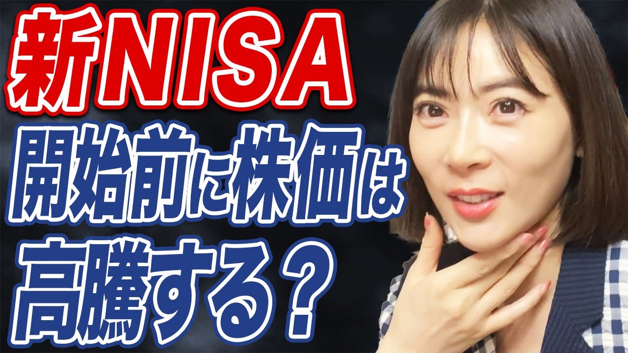 【新NISA】これから新NISAを始める人、買うべき？タイミングは？いくらから？ │ 金融情報のまとめ